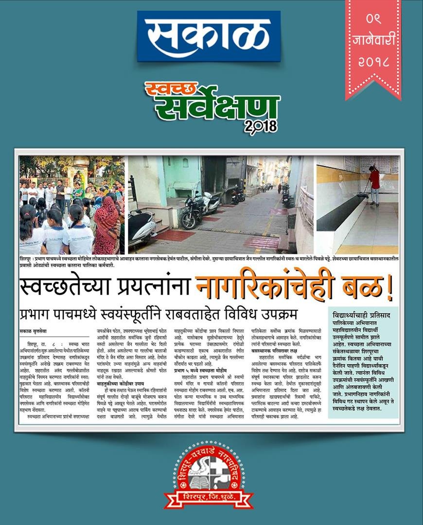 Print Media | Shirpur